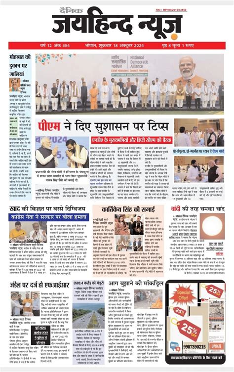 Jaihind News Pradeep Jaiswal Tv Journalist On Linkedin Dnpqabc3