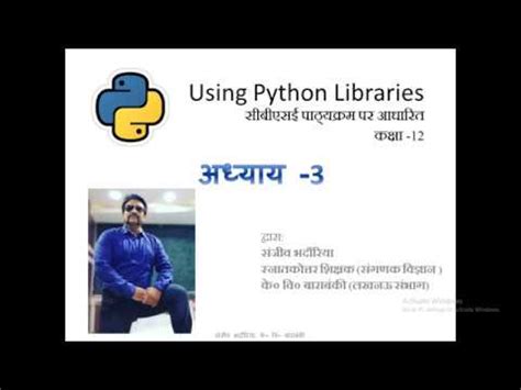 Chapter Python Libraries CS XII CBSE By Sanjeev Bhadauria YouTube