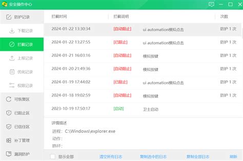 请问360近期多次阻止“ui Automation 模拟点击”是什么意思？是电脑被入侵了吗？360社区