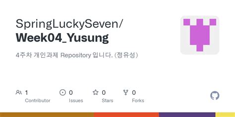 GitHub SpringLuckySeven Week Yusung 주차 개인과제 Repository 입니다 정유성