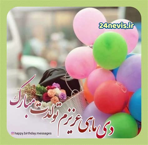 عکس نوشته دی ماهی جان پیشاپیش تولدت مبارک عکس نودی