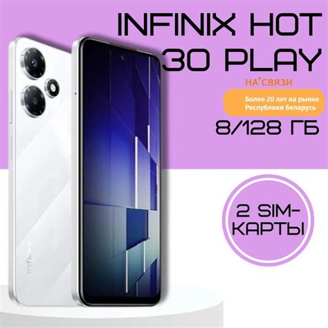 Смартфон Infinix HOT 30 Play NFC 8GB/128GB Blade white - купить по ...