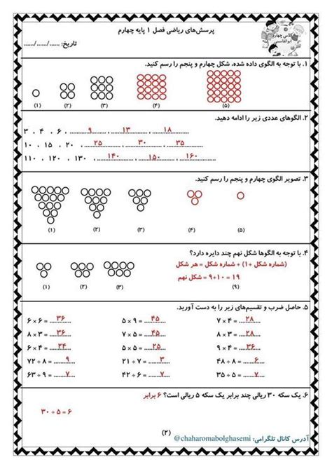 نمونه سوال فصل اول ریاضی چهارم ⭐️ نمونه سوال فصل 1 کامل ترین و بهترین