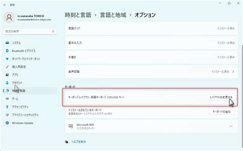 Pc設定でキーボードのキー配置が換わる（windows11の設定）