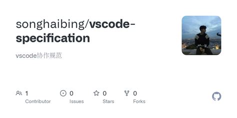 GitHub songhaibing vscode specification vscode协作规范