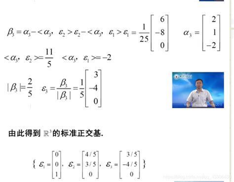 施密特正交化：从任意向量到标准正交基 Csdn博客