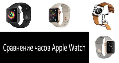 Умные часы Apple Watch Series: какие лучше 1 или 2, 3 или 4 серия?