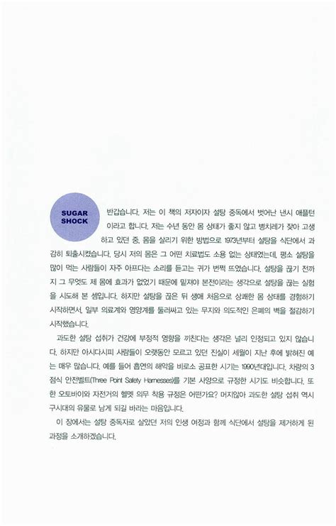 알라딘 미리보기 설탕중독