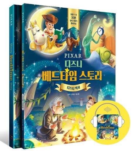 디즈니 베드타임 스토리 디즈니 픽사 에스텔 권소진 교보문고