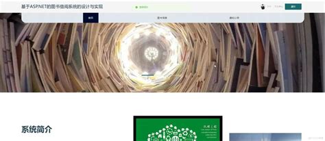 基于aspnet的图书借阅系统的设计 Net —计算机毕业设计源码文档毕设大神的技术博客51cto博客