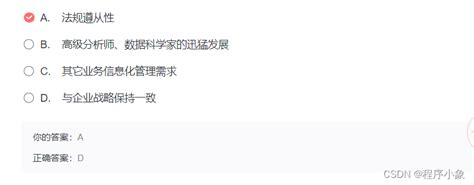 Cdga考试真题数据治理工程师测试真题cdga考试题库 Csdn博客
