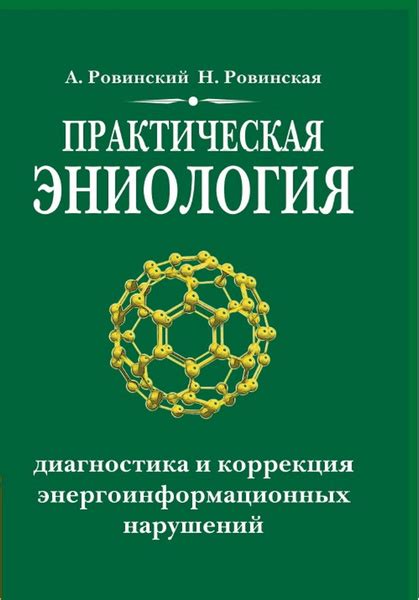 Практическая эниология. - купить с доставкой по выгодным ценам в ...