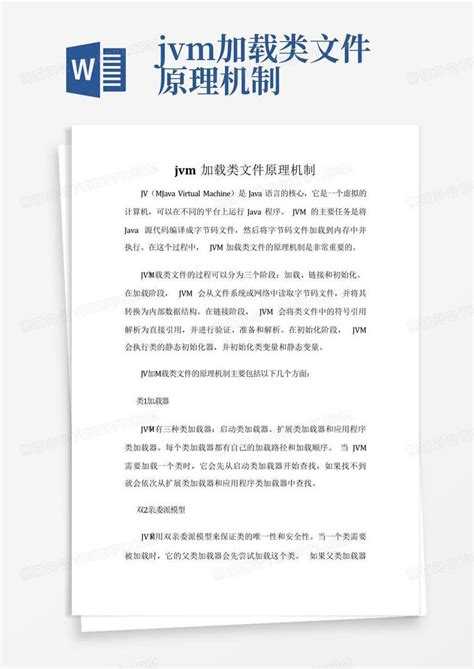 Jvm加载类文件原理机制word模板下载编号lmrkogzk熊猫办公