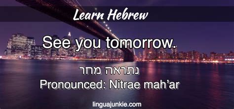Hebrew Lesson Top 14 Ways To Say Bye In Hebrew