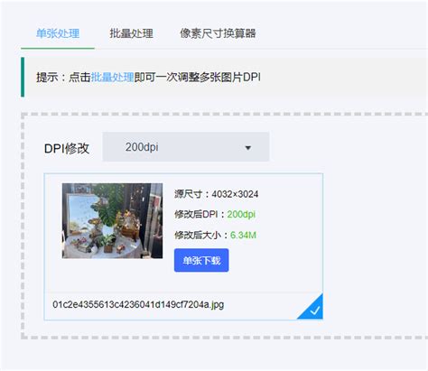 想知道修改图片dpi会影响清晰度吗？点击这里找答案 图片dpi已经固定 把它调高会怎样 csdn博客