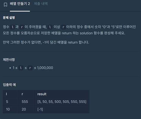 프로그래머스 배열 만들기 2 Javascript