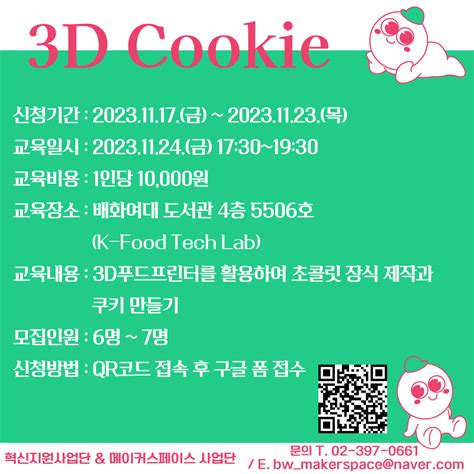 3d 푸드프린터를 활용하여 초콜릿 장식 제작과 쿠키 만들기 서울특별시 종로구 누상동 비즈프로필