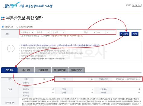 아파트 시가표준액 조회 및 계산 부동산 토지 주택 건축물 우리집 변호사