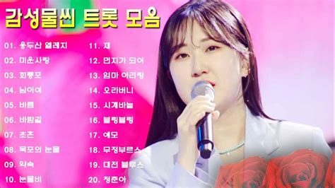 감성물씬 트롯 모음 미스트롯 노래모음 20곡 트로트 신곡 메들리 미스터트롯 하이라이트 미스터트롯 트로트에이드 곡모음 Youtube