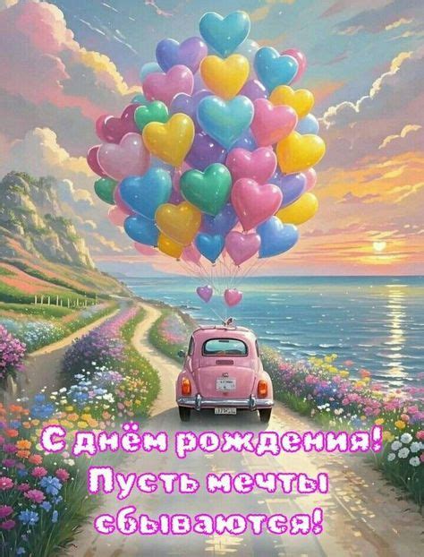 Поздравляю замечательных родителей с днем рождения любимого сына Желаю счастья вашей семье и достат