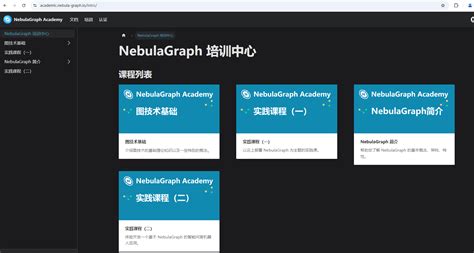 从学习到认证：nebulagraph 图数据库认证之旅 图数据库nebula csdn博客