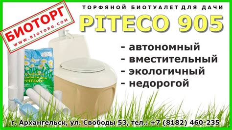Биотуалет торфяной для дома и дачи Piteco 905 в Архангельске от ...