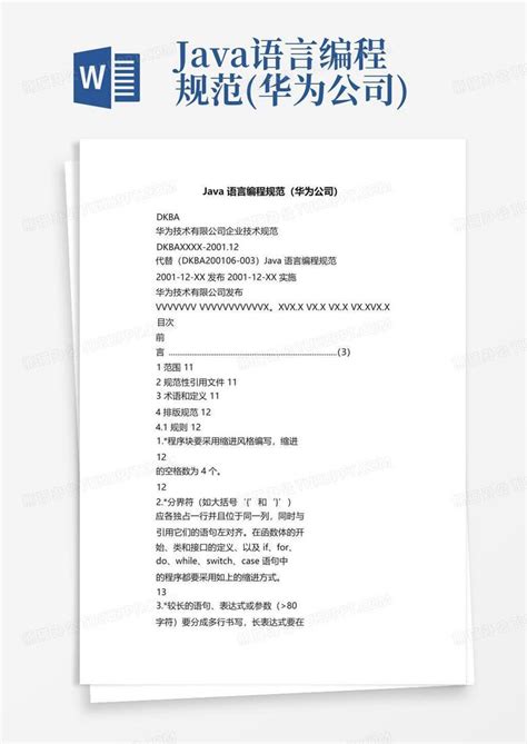 java语言编程规范 华为公司 word模板下载 编号qwoezeor 熊猫办公