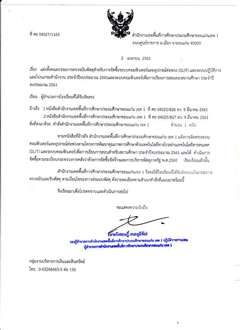 แต่งตั้งคณะกรรมการตรวจนับพัสดุ2025 10 สพป ขก 1