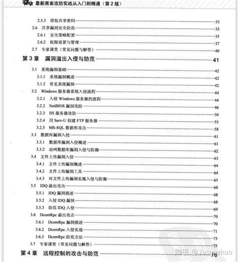黑客攻防实战，黑客入门到精通，收藏这一篇就够了