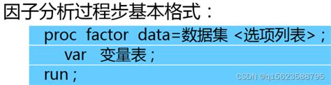 Sas入门——多元统计（因子分析） 初学者笔记（三）欢迎指正sas做因子分析案例 Csdn博客