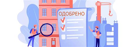 Как получить разрешение на строительство 📃 Инструкция