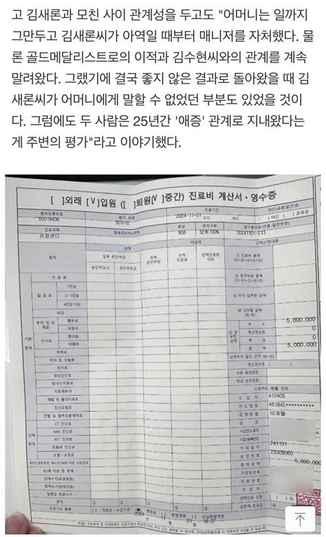 [단독]故 김새론 측 부모와 병원만 18번이나 갔다…남친 주장에 반박 유머 움짤 이슈 에펨코리아