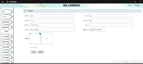 基于ssmvue高校人事管理系统开题报告程序论文java Csdn博客 基于ssmvue高校人事管理系统开题报告程序论文java Csdn博客