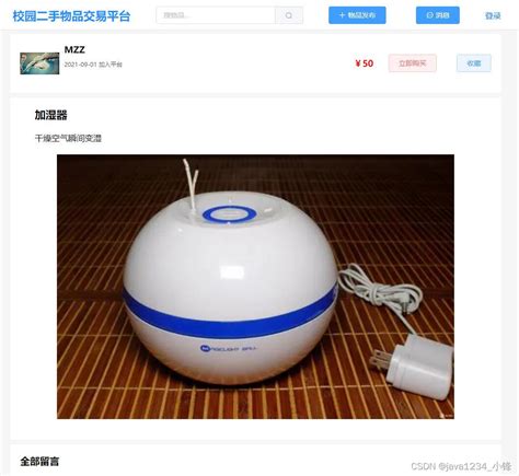 免费分享一套springbootvue前后端分离的校园二手交易平台，挺漂亮的vue校园二手物品回收app网站 Csdn博客