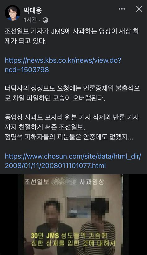 잇싸 조선일보 기자가 Jms 사과하는 영상