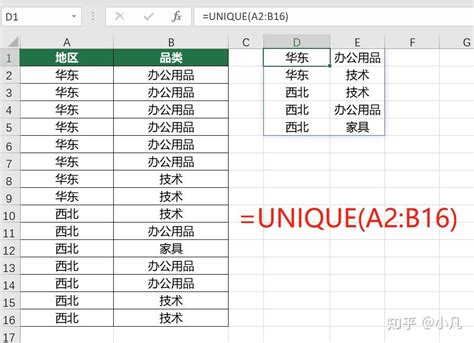 Excel如何提取非重复值？新函数很好用 知乎