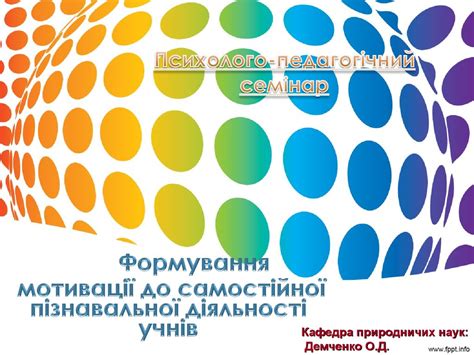 Формування мотивації до самостійної пізнавальної діяльності учнів на уроках хімії Online