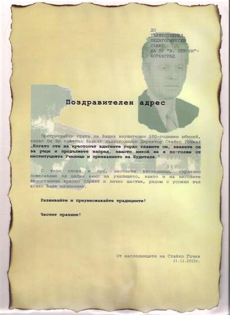 Поздравителен адрес по повод 100 годишния юбилей на ОУ Васил Левски Ботевград Новини