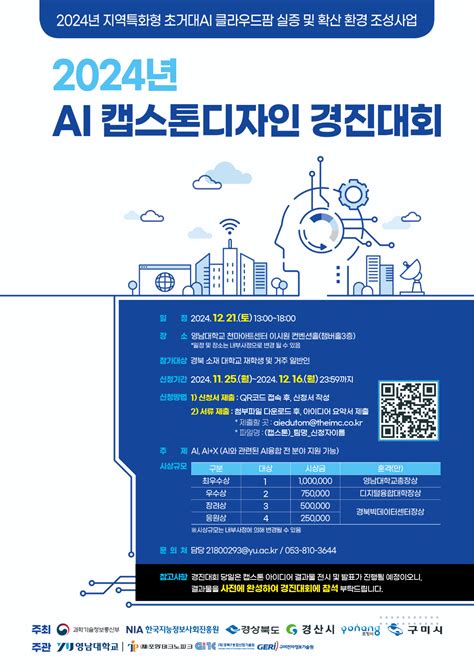 2024년 Ai 캡스톤디자인 경진대회 Wevity위비티 공모전