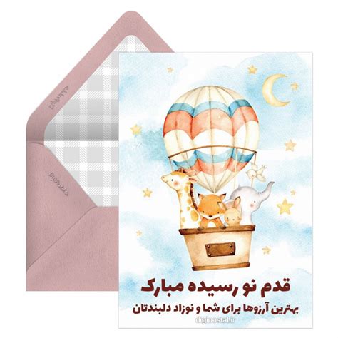 متن تبریک تولد فرزند کارت پستال دیجیتال