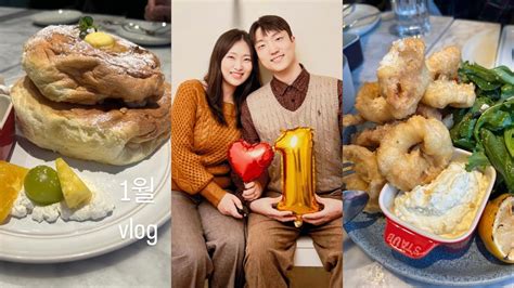 신혼부부 1월먹는일상 집밥바베큐맛집결혼1주년자주테이블 Youtube