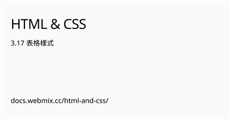 317 表格樣式 Html And Css