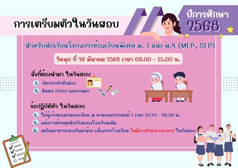 โรงเรียนเตรียมอุดมศึกษาพัฒนาการ ปทุมธานี 🌈ประกาศรายชื่อผู้มีสิทธิ์สอบคัดเลือกเข้าศึกษาต่อชั้น