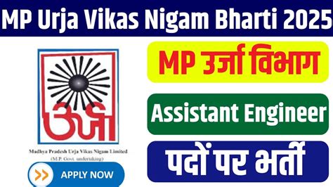 Mp Urja Vikas Nigam Bharti 2025 मध्य प्रदेश उर्जा विभाग में Assistant
