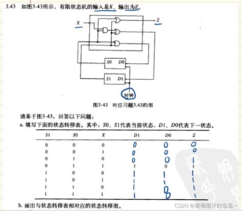 计算机系统概论（原书第2版）部分课后习题答案（第三章） 计算机系统概论第二版答案第三章 csdn博客