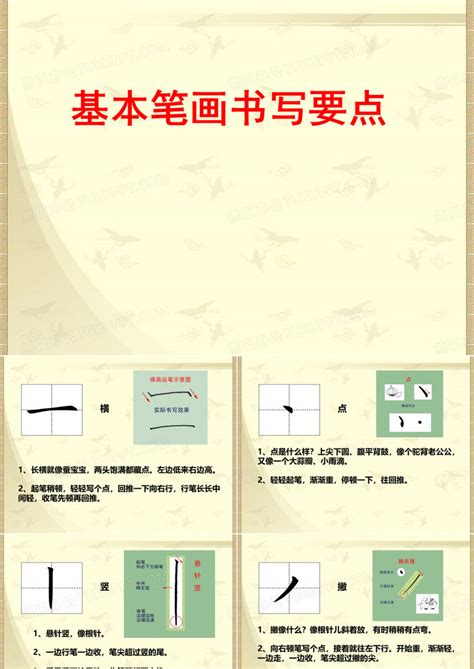硬笔书法基本笔画要点ppt模板下载 编号qwdmkaop 熊猫办公
