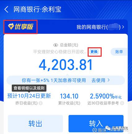 余利宝优享版升级有 猫腻” 余利宝是网商银行可存放零钱帮用户产生收益的工具，就像 支付宝 的余额宝一样。 就在上个星期，打开 支付宝 ，切换到