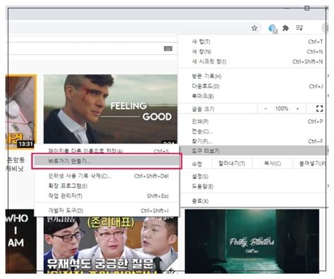 구글 크롬 바로가기 만들기 3가지 방법 유튜브 바로가기 북마크 이용하기 프로그램 다운로드 소프트웨어앱 설치대행