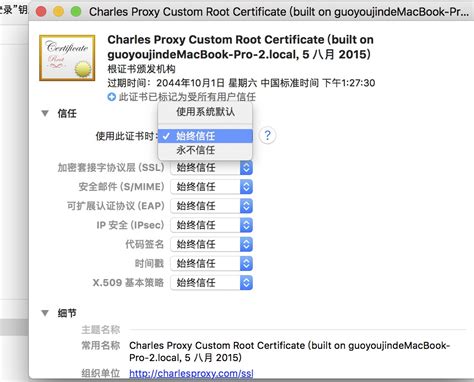 Charles的安装和使用 Trycatch Blog
