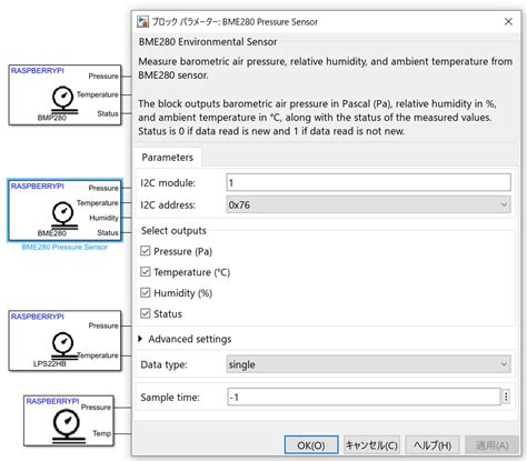 simulink support package for raspberry pi ⑥ i2c bmp280 bme280 lps22b